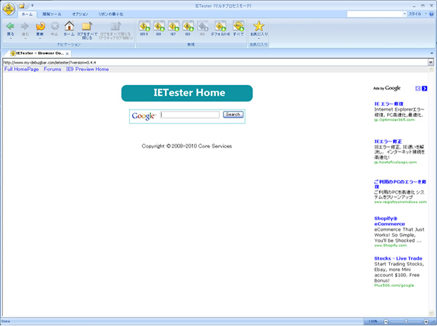コーダー必見 IE6・7・8ブラウザ確認ツール: グリーンな生活